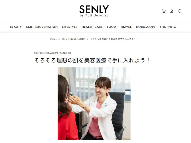 SENLYに古山恵理医師の対談が掲載されました| 美容外科・美容皮膚科の各専門医が担当する自由が丘クリニック【公式】